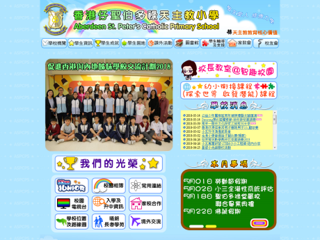 香港仔聖伯多祿天主教小學 Aberdeen St. Peter's Catholic Primary School - 開學啦！