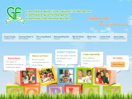 綠茵英文(國際)幼稚園(浪澄灣) Greenfield English (International) Kindergarten (The ...