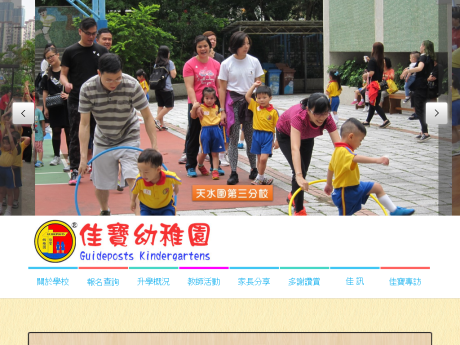 佳寶幼稚園第三分校(天瑞邨) Guideposts Kindergarten 3rd Branch (Tin Shui Estate) - 開學啦！