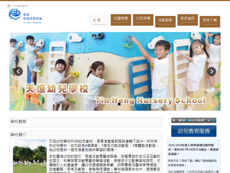 香港基督教服務處天恆幼兒學校 HKCS Tin Heng Nursery School - 開學啦！