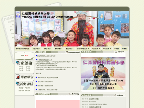 仁濟醫院何式南小學 Yan Chai Hospital Ho Sik Nam Primary School - 開學啦！