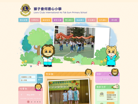獅子會何德心小學 Lions Clubs International Ho Tak Sum Primary School - 開學啦！